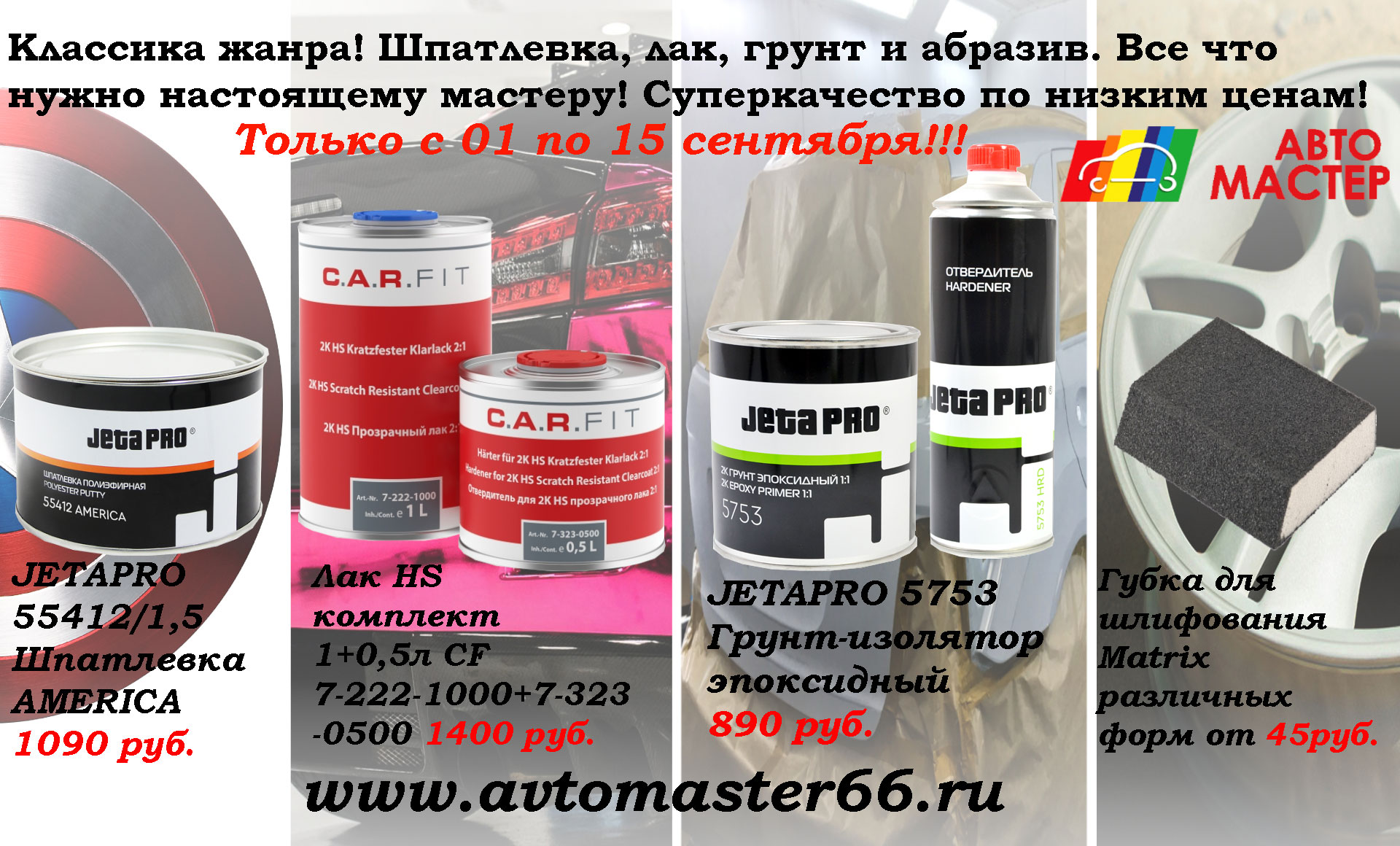 Продажа товаров для покраски авто и кузовного ремонта авто в интернет ...